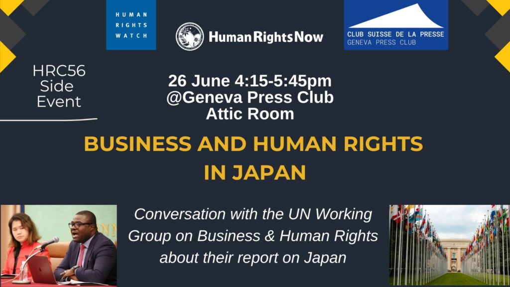 認定NPO法人 ヒューマンライツ・ナウ Human Rights Now